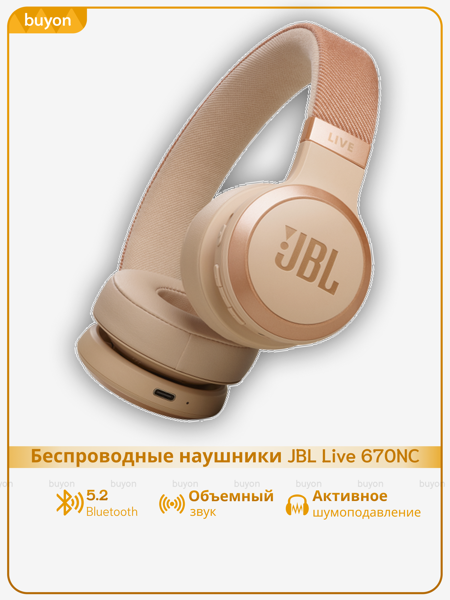 Беспроводные наушники JBL Live 670NC (JBLLIVE670NCSAT) бежевый