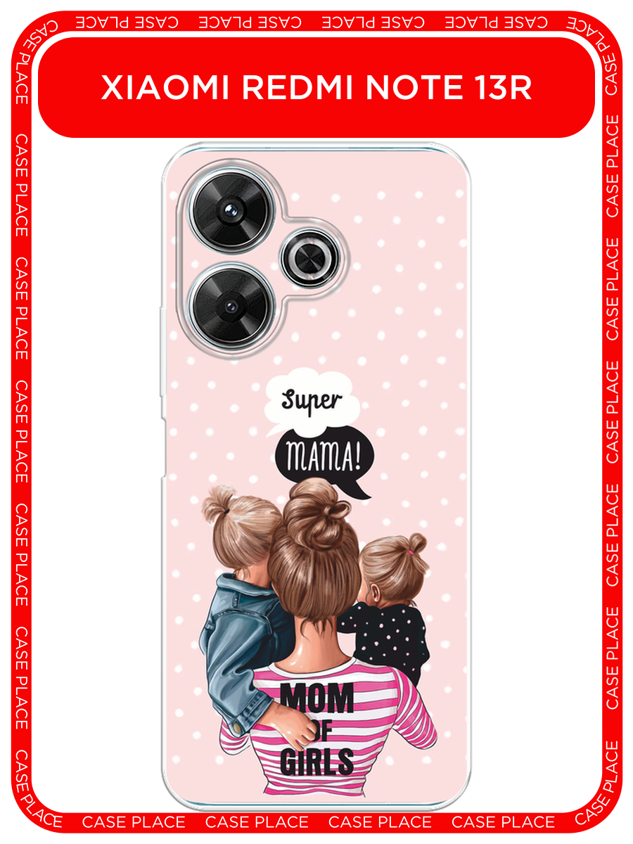 Чехол на Xiaomi Redmi Note 13R/Redmi 13/Poco M6 4G/M6 Plus / Сяоми Редми Ноут 13R/Редми 13/Поко М6 4G/M6 Плюс с принтом Супер Мама