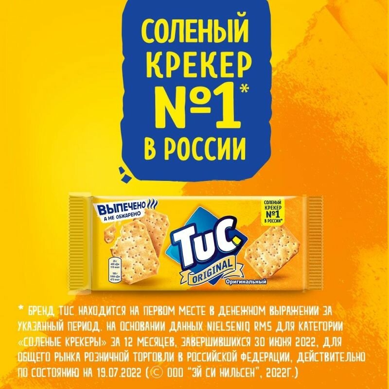 Крекер TUC original c солью, 100 г