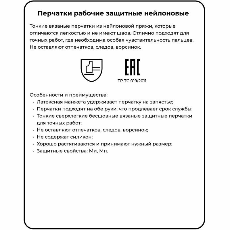Перчатки защитные нейлоновые JetaSafety JS011n цв. белый р. М (12 пар/уп)