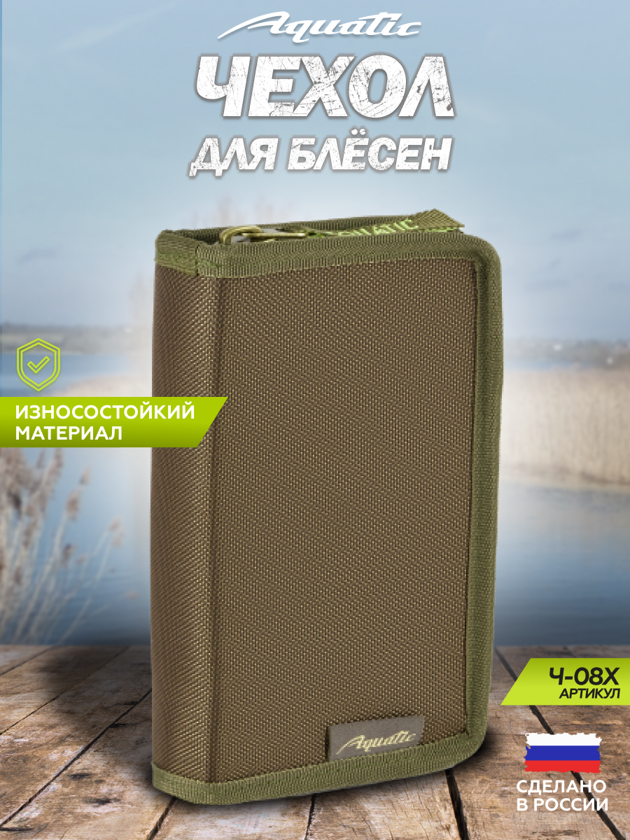 Чехол Aquatic Ч-08МС, для приманок, хаки, водонепроницаемый, отделение для аксессуаров