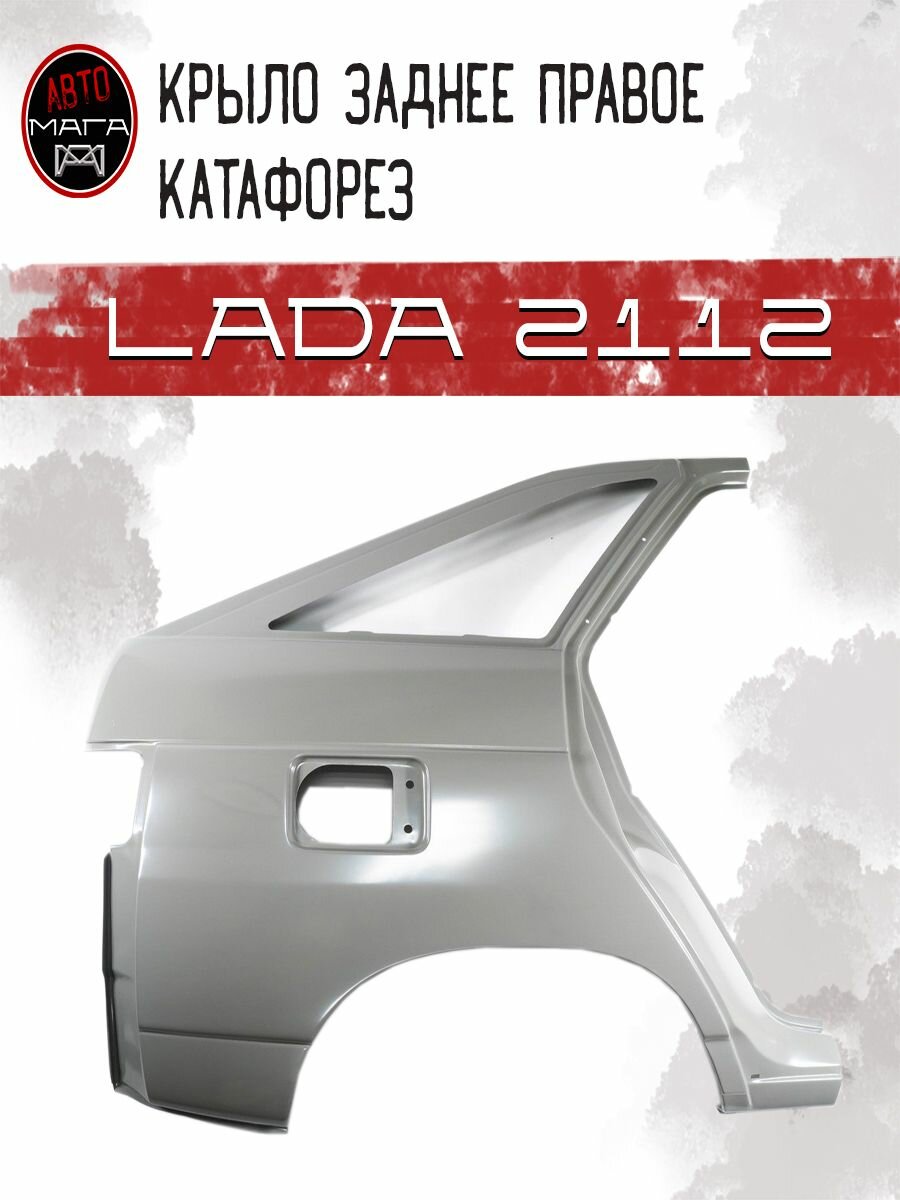 Крыло для автомобиля