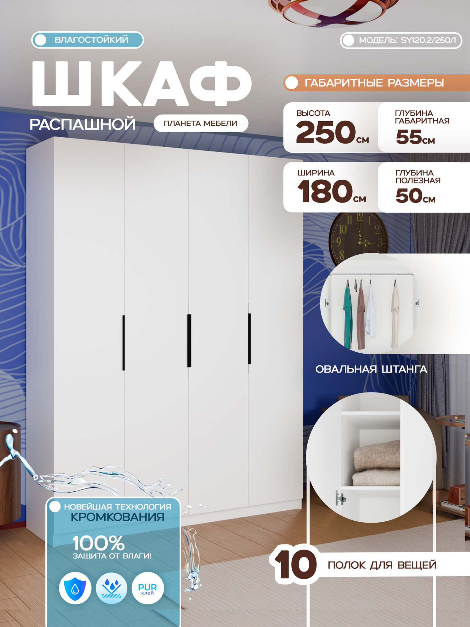 Шкаф распашной влагостойкий белого цвета четырехдверный c ящиками (180х55х250см) для прихожей, спальни, зала, гостиной sy120.2/250/1