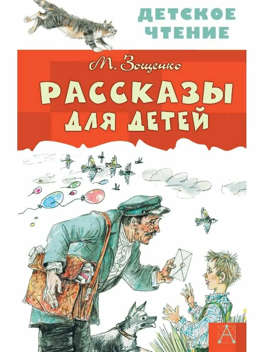Рассказы для детей