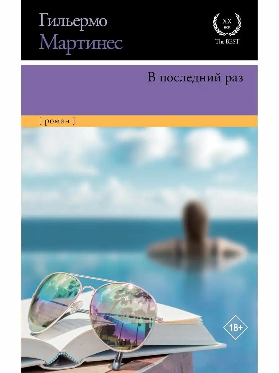 В последний раз