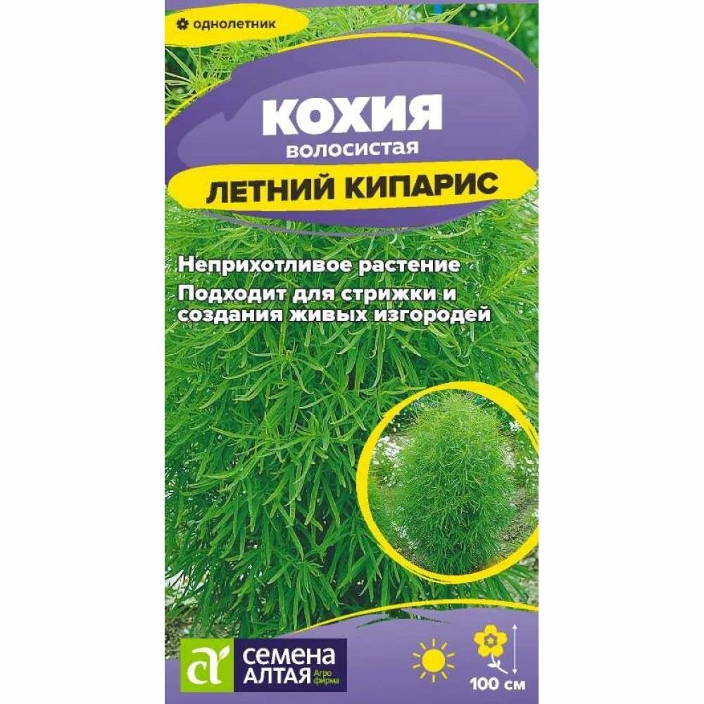 Кохия Летний Кипарис 0,2 г