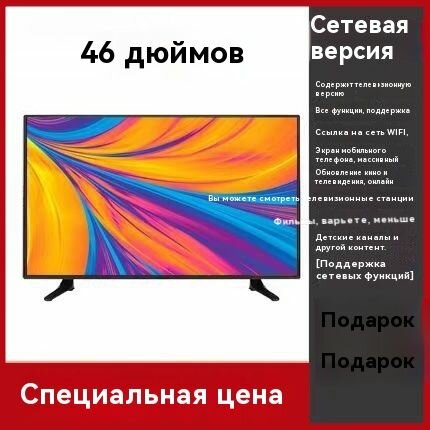 Интернет-телевизор высокой четкости 46 дюймов