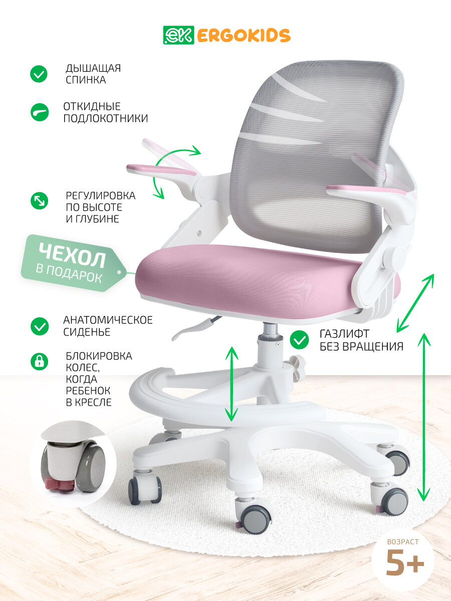 Растущее компьютерное детское кресло Ergokids Dumbo Air Y-308 розовое