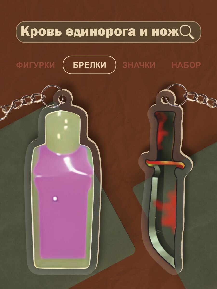 Брелок