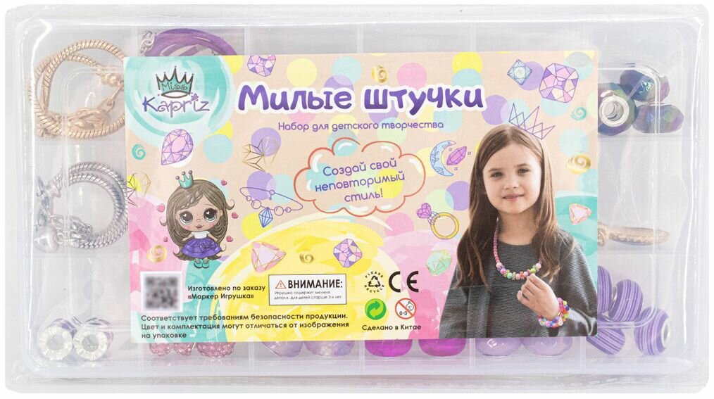 Набор для творчества "Браслеты с шармами", создай своё украшение, 9 видов бусин, делаем украшения своими руками, плетение браслетов, подарок для девочки