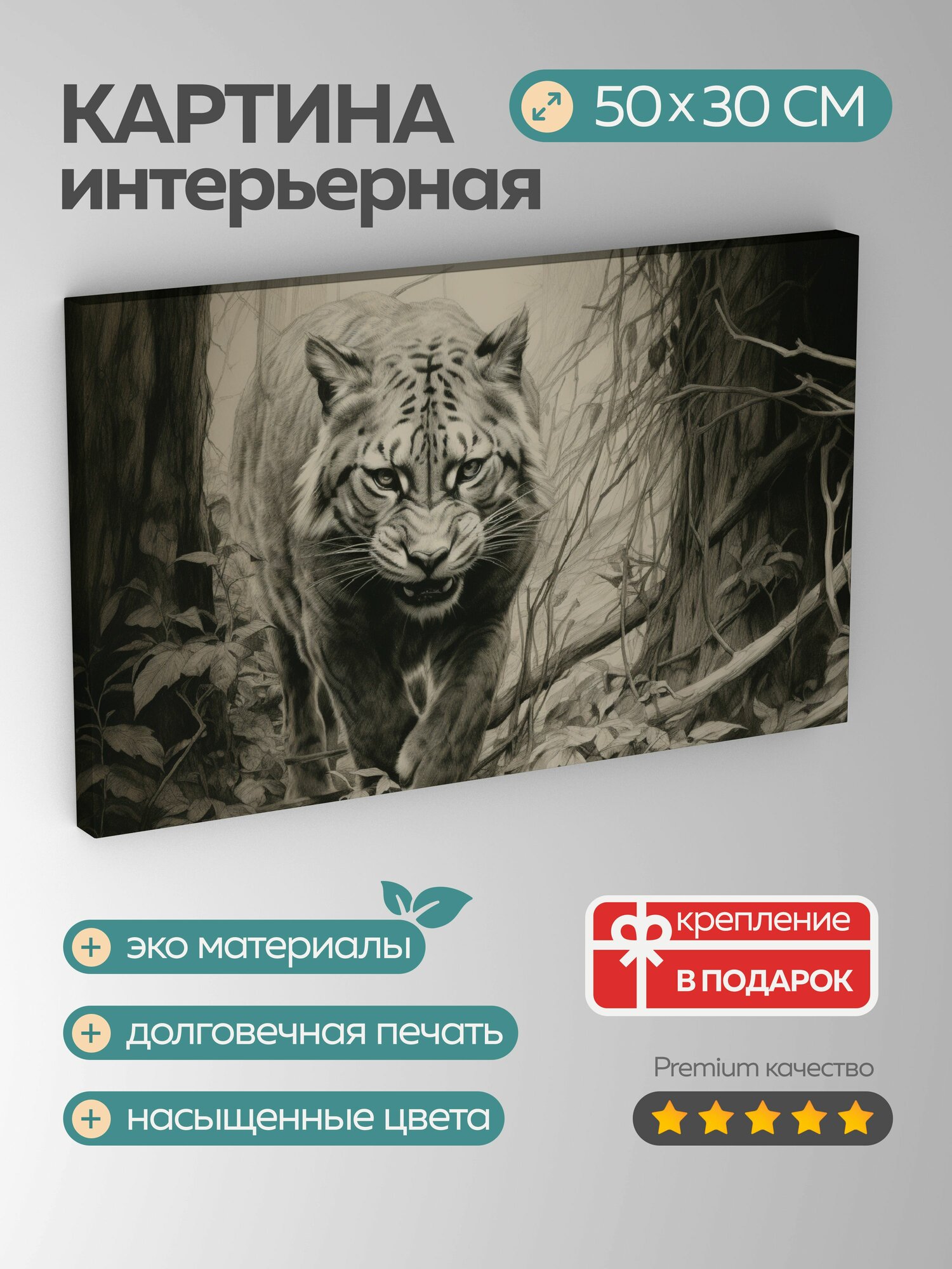 Картина на холсте интерьерная 50х30 см, карандашный набросок, охотник, рысь, добыча, лес, скрытность, ловкость