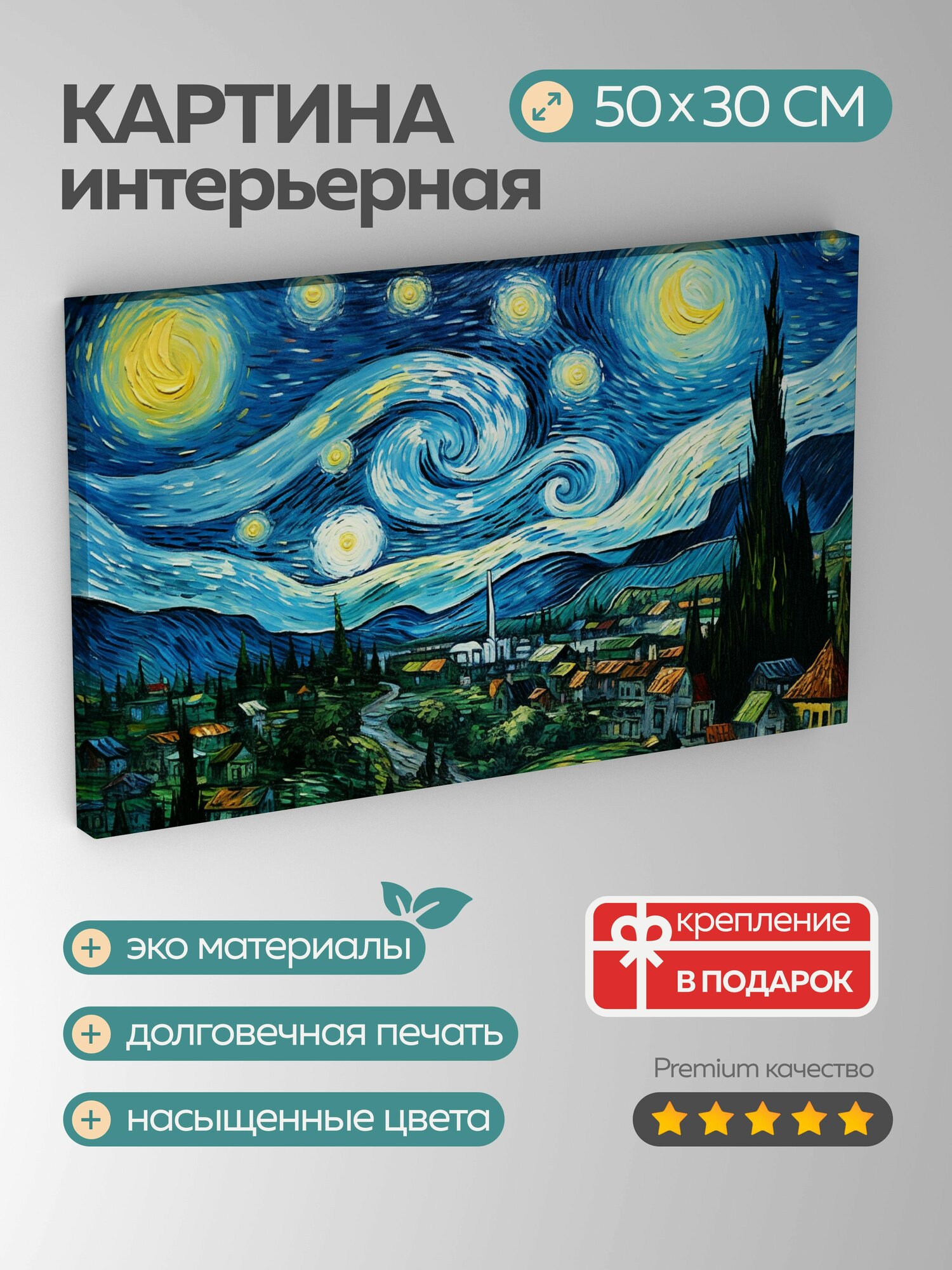 Картина на холсте интерьерная 50х30 см, звездное небо, синие мазки, желтые мазки, ночь, деревня, цвета, движение, чудо