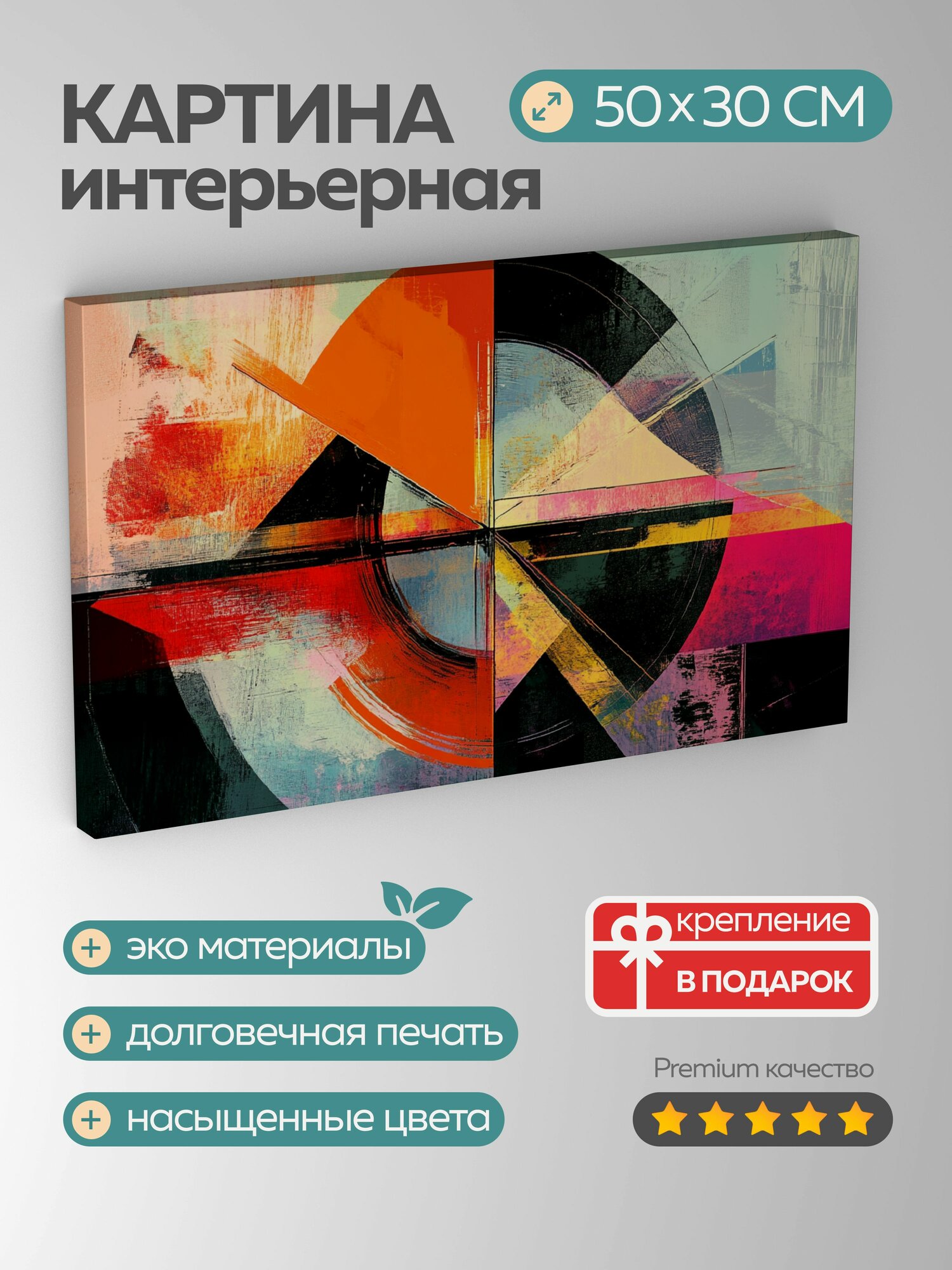 Картина на холсте интерьерная 50х30 см, абстракция, цифровая картина, баланс, яркие цвета, контрастные цвета, гармония