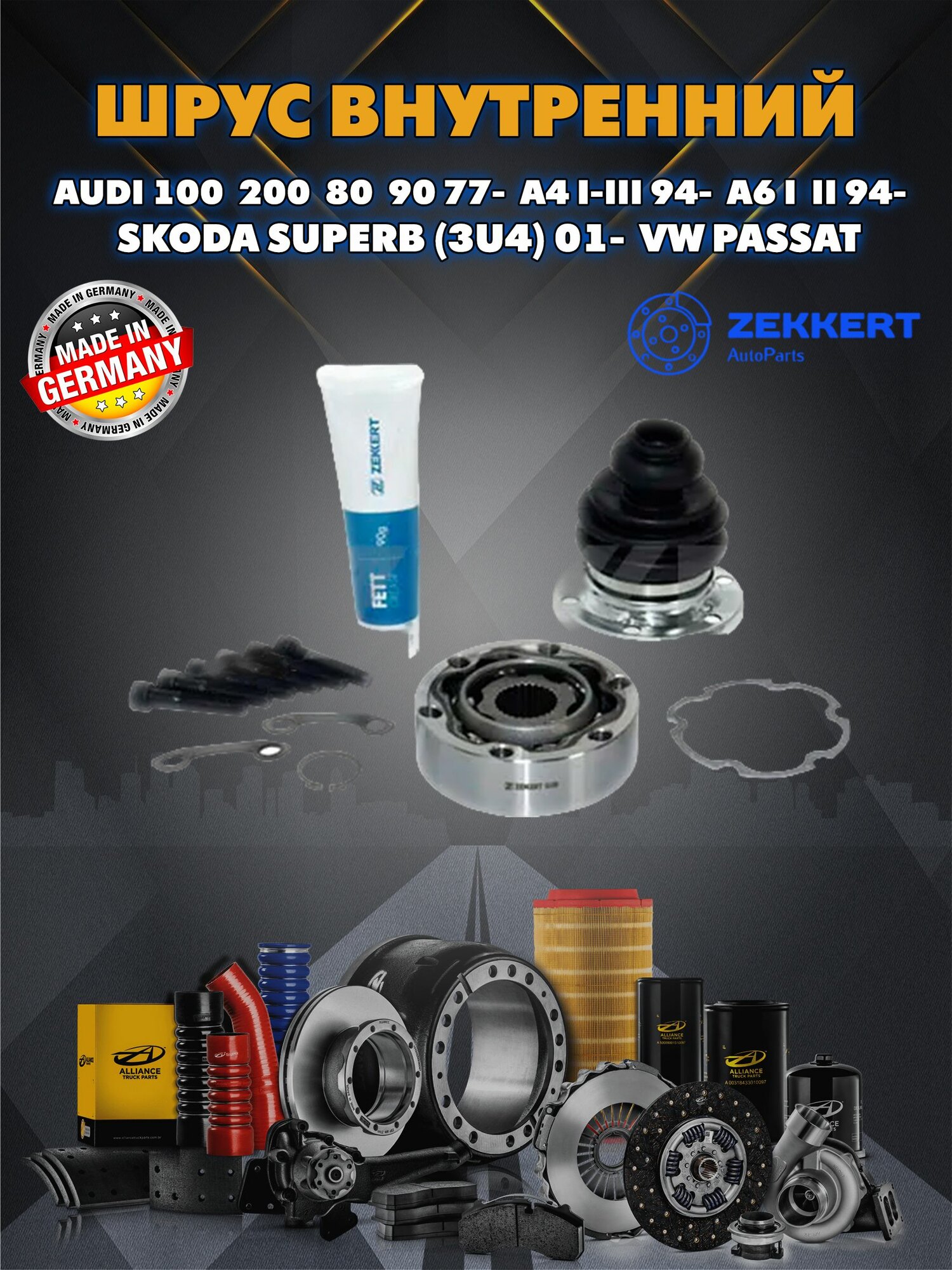 ШРУС внутренний Audi 100 200 80 90 77- A4 I-III 94- A6 I II 94- Skoda Superb (3U4) 01- VW Passat