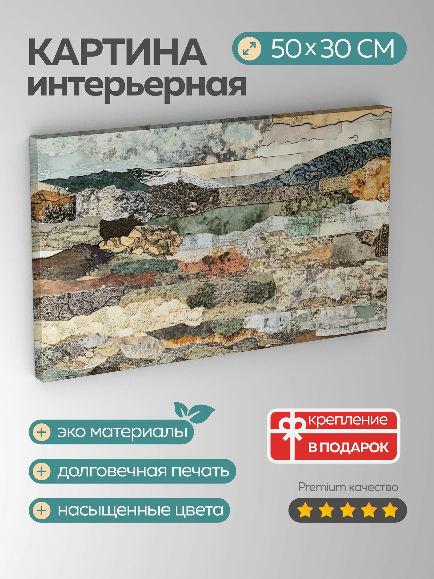 Картина на холсте интерьерная 50х30 см, абстрактный пейзаж, смешанная техника, текстурированные слои, узоры, свежий