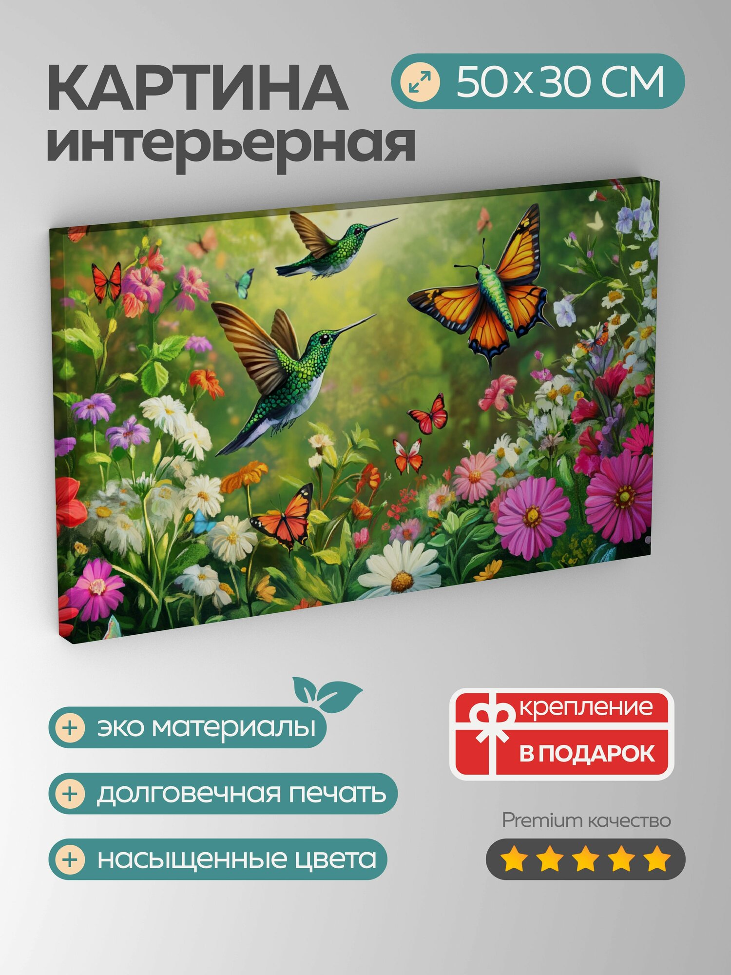 Картина на холсте интерьерная 50х30 см, Пышный сад, цветущие цветы, разноцветные бабочки, колибри, листва, природа