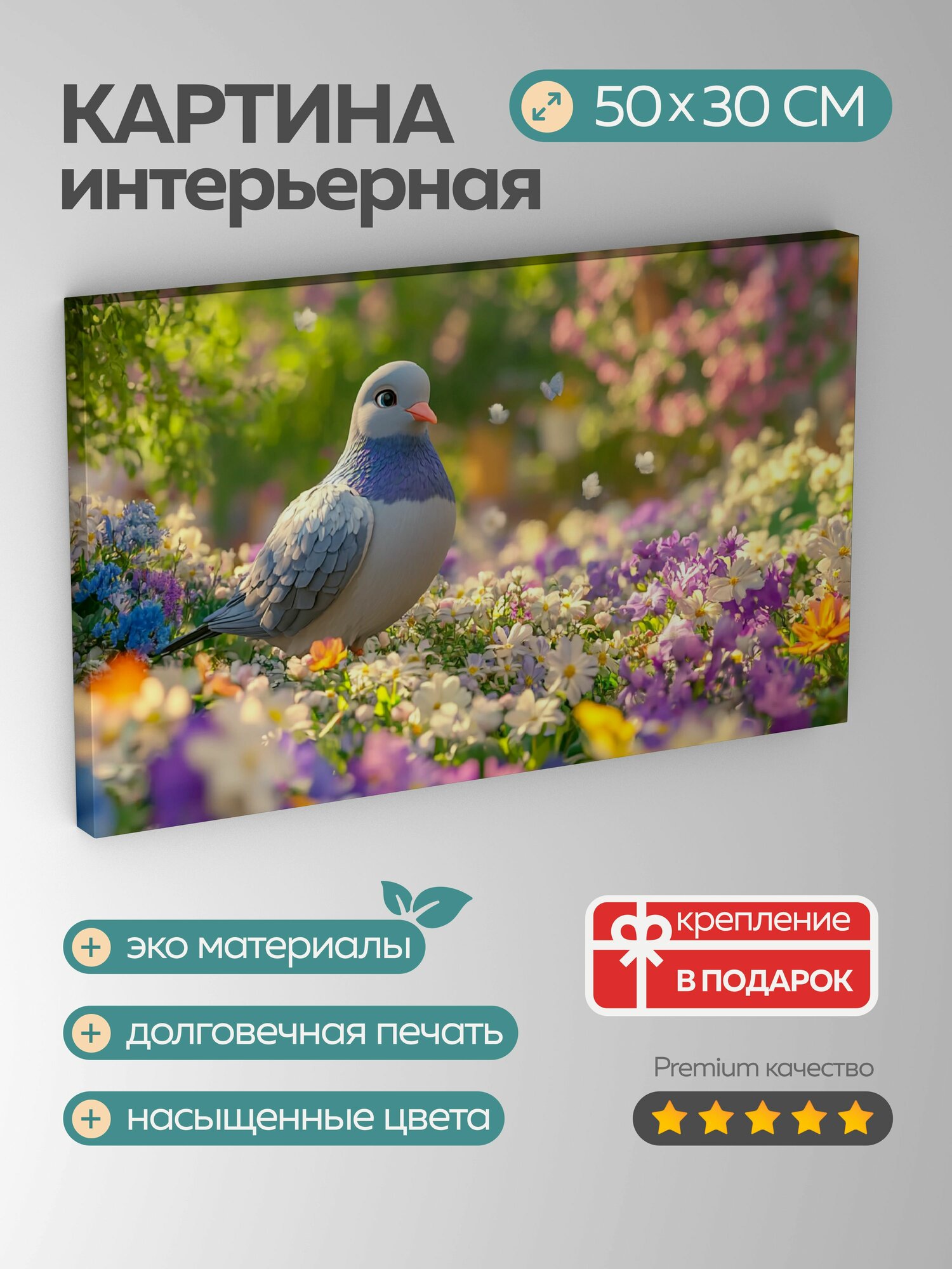 Картина на холсте интерьерная 50х30 см, голубь, сад, цветущие цветы, яркие краски, оживленные движения, удивление