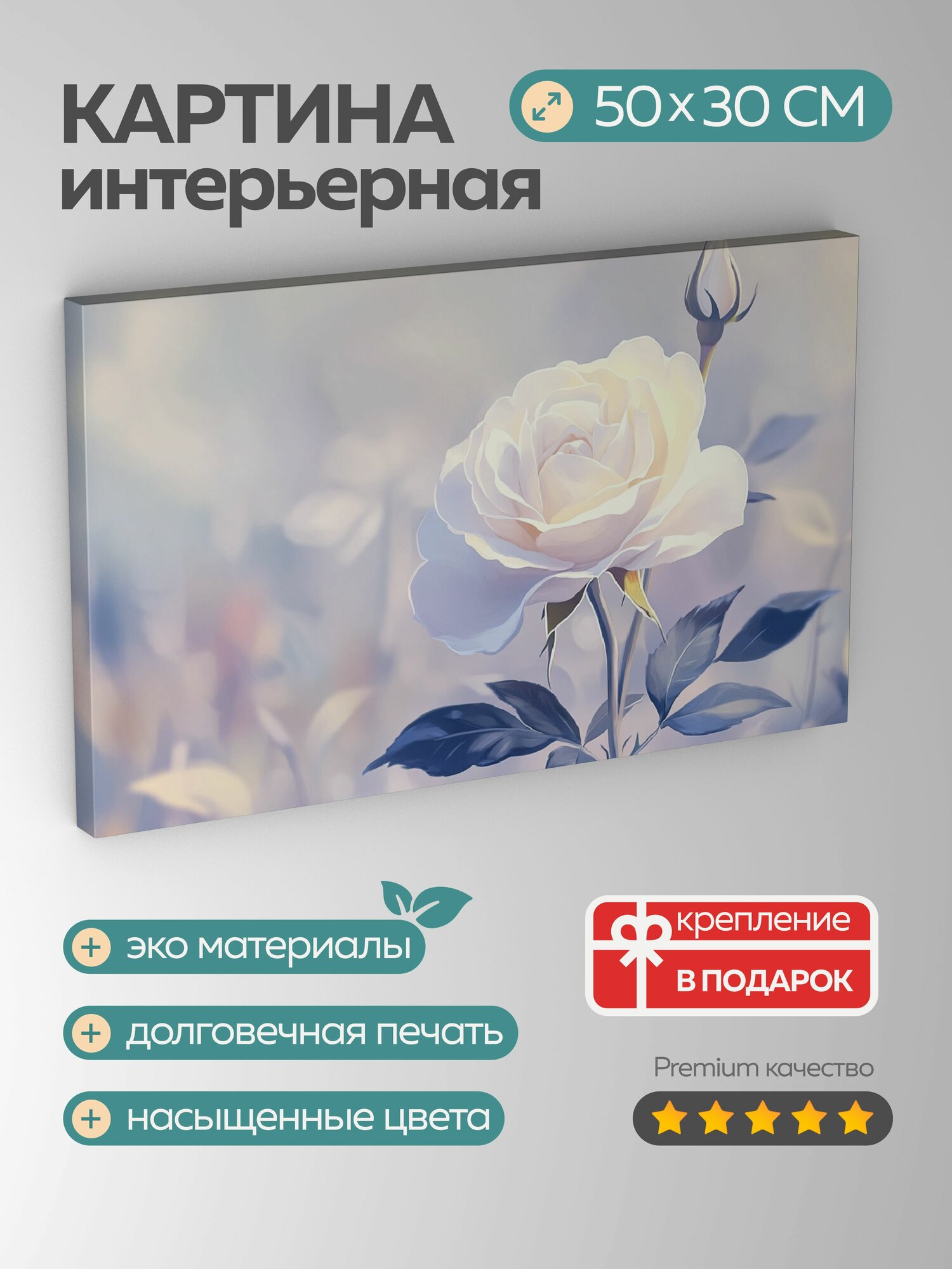 Картина на холсте интерьерная 50х30 см, роза, фотореализм, цифровое изображение, белая, полный цвет, проработка деталей