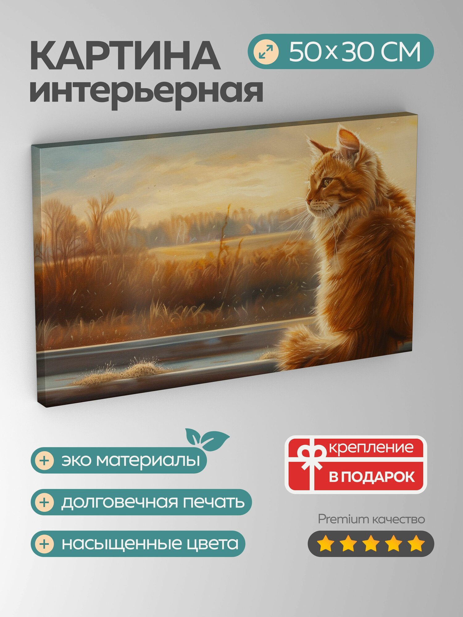 Картина на холсте интерьерная 50х30 см, картина, масло, кошка, роскошные лапы, подоконник, вечерний пейзаж
