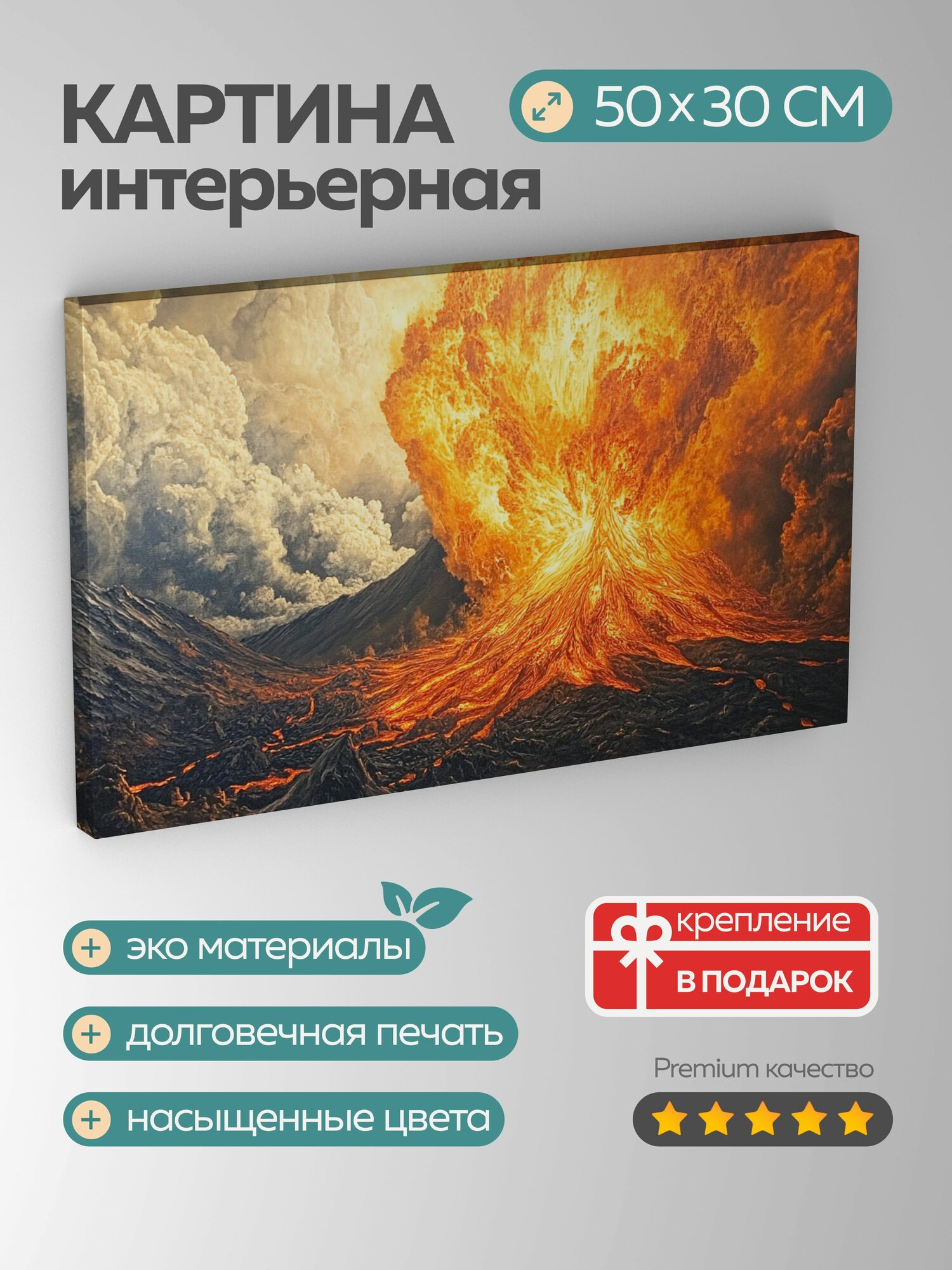 Картина на холсте интерьерная 50х30 см, вулкан, извержение, лава, земля, пепел, дым, жар, огонь, краски, природа, мощь