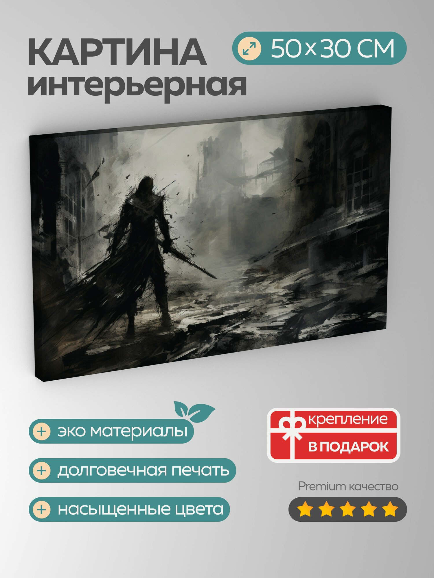 Картина на холсте интерьерная 50х30 см, картина, набросок, углем, охотник, вампиры, мазки, черты, решимость, окна, фон