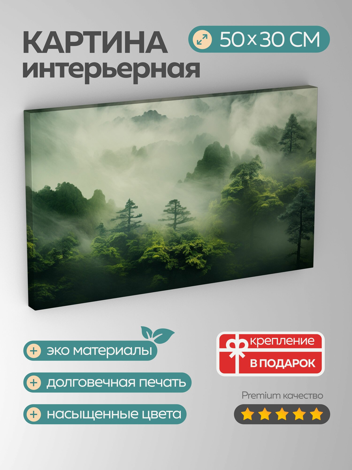 Картина на холсте интерьерная 50х30 см, лес, пейзаж, туман, деревья, стволы, таинственность, очарование, композиция