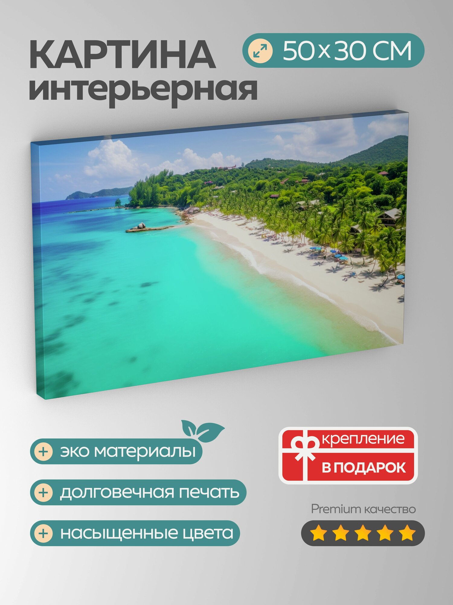 Картина на холсте интерьерная 50х30 см, аэрофотосъемка, прибрежный пейзаж, бирюзовые воды, золотистые песчаные пляжи