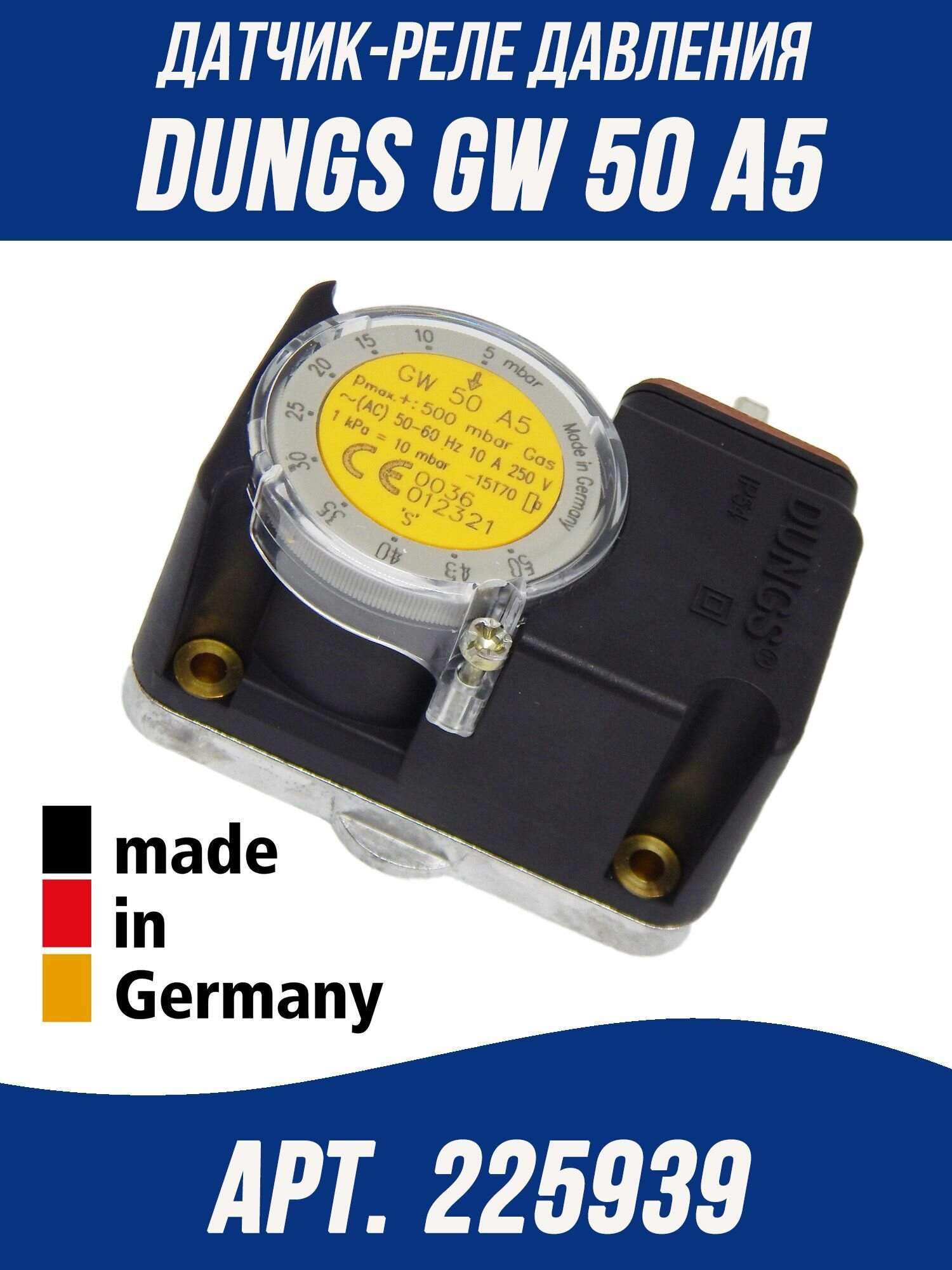 Реле давления DUNGS GW 50 A5, 225939 для газовой горелки котла