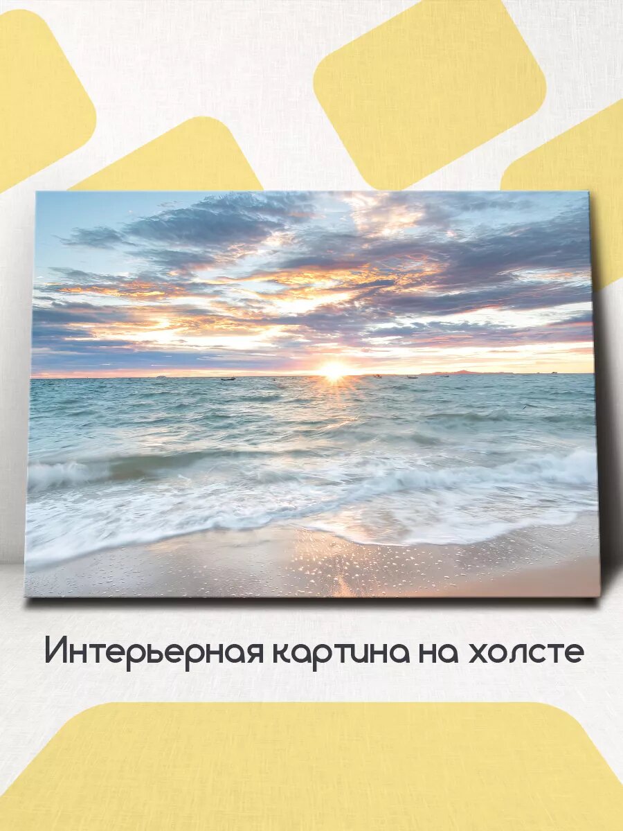 Картина на стену интерьерная Рассвет на море 60x45 см