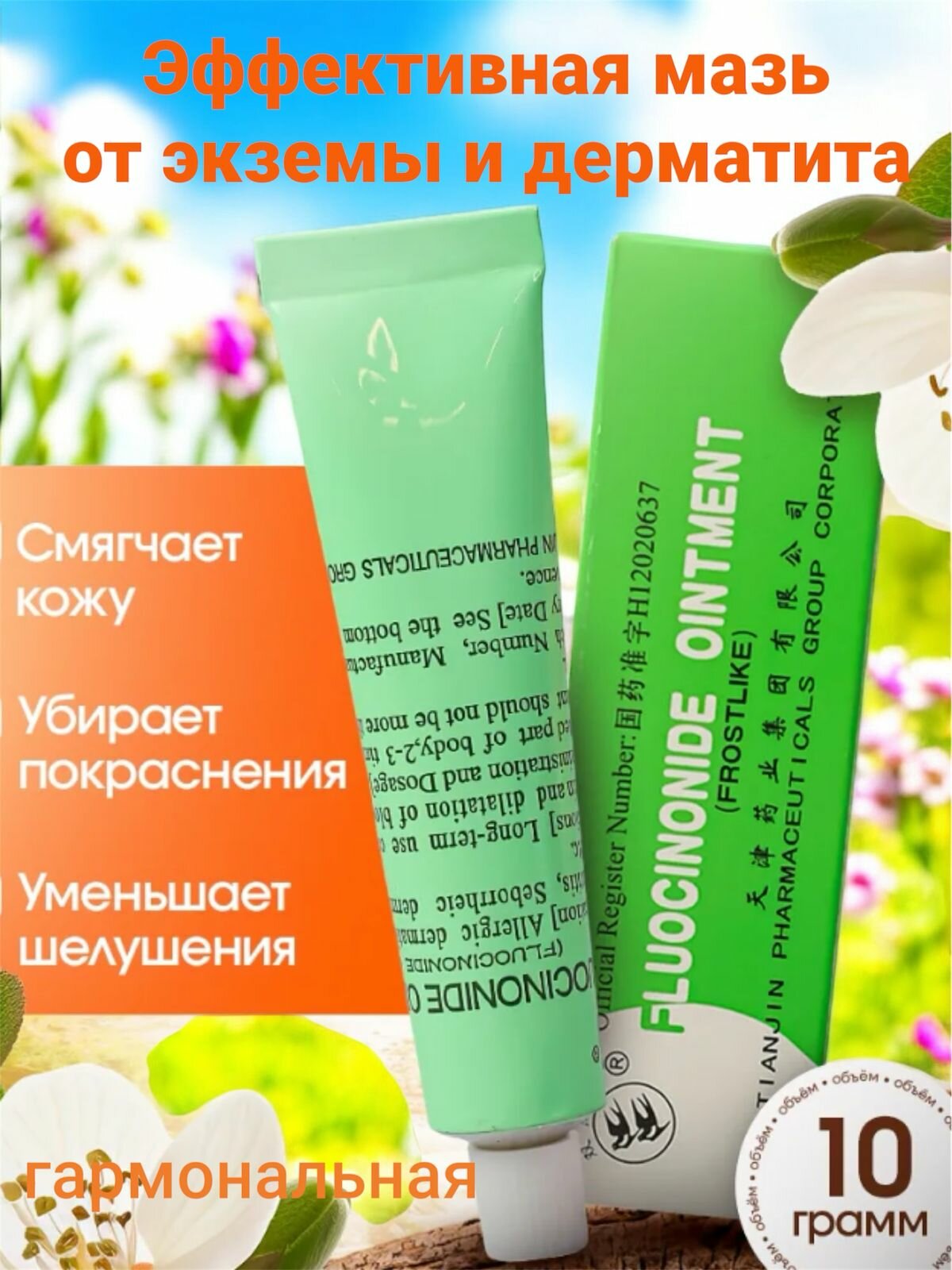 Мазь от аллергии, псориаза, экземы 10 гр. Таиланд