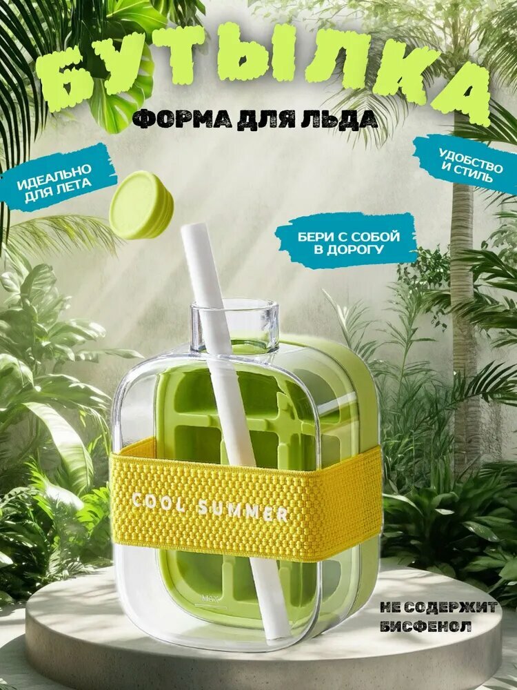 Форма для льда бутылка контейнер льдогенератор не содержит бисфенол 500ml