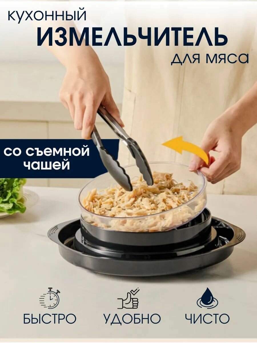 Измельчитель куриной грудки, 302009