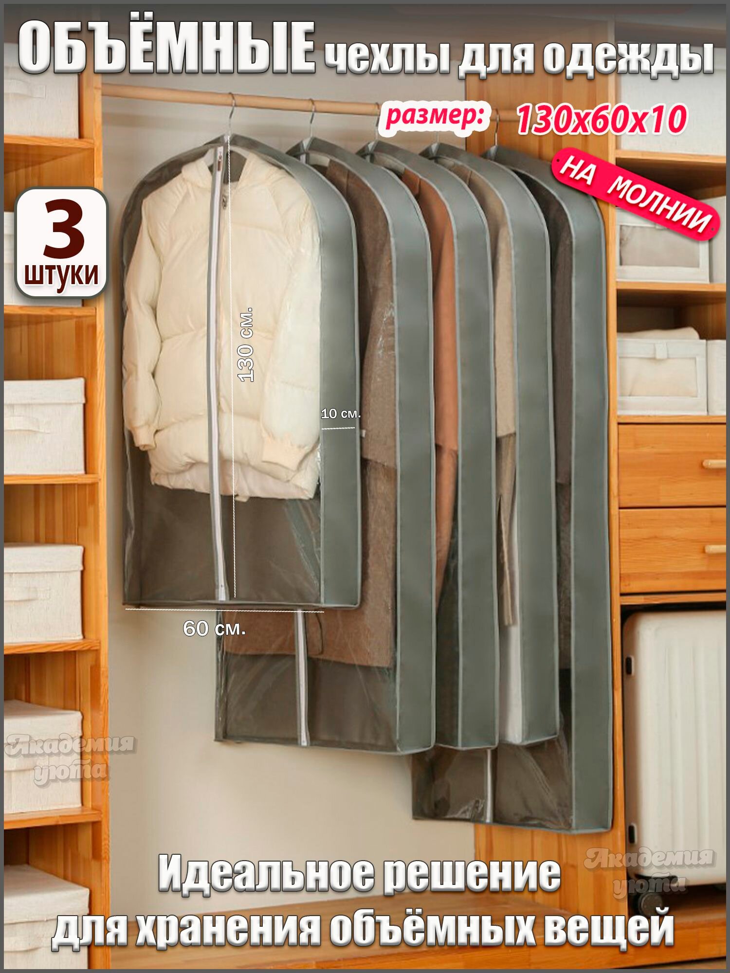 Чехол для одежды