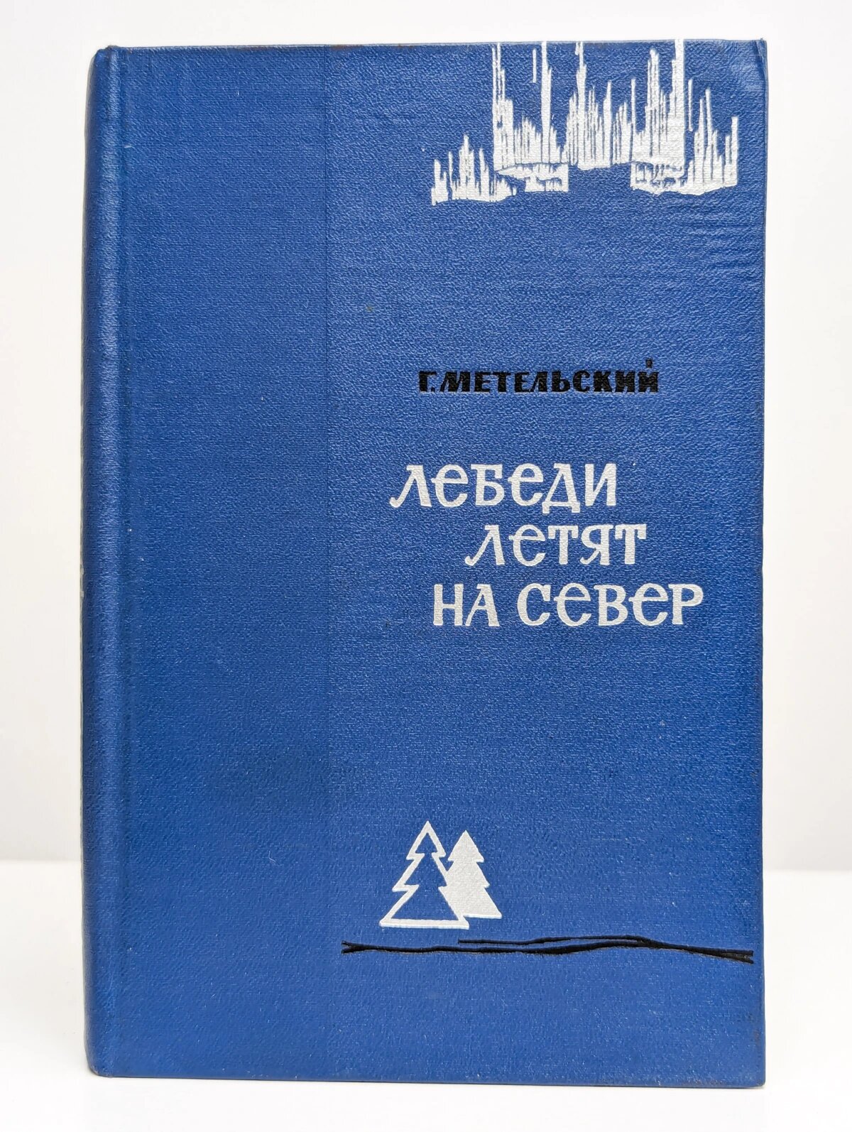 Лебеди летят на Север