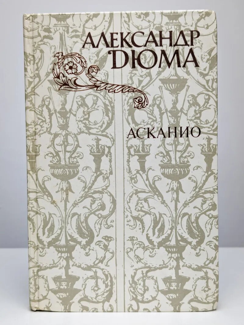 Асканио