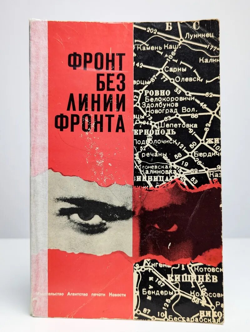 Фронт без линии фронта