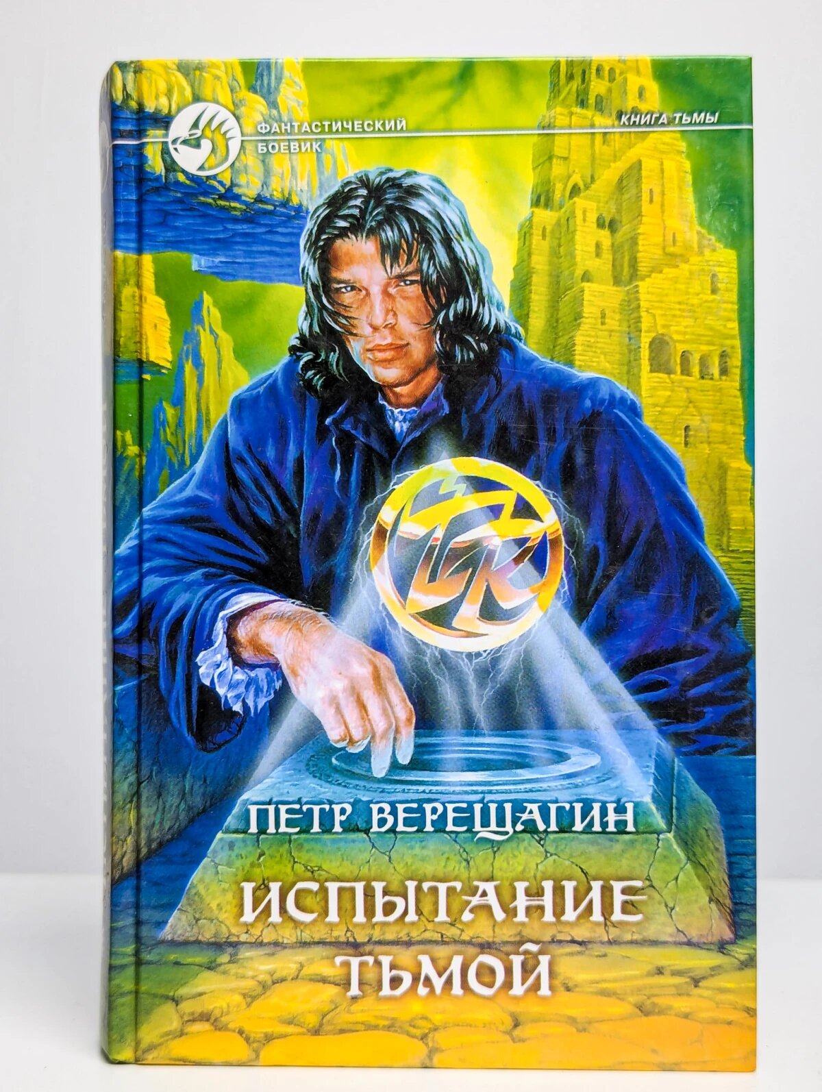 Испытание тьмой