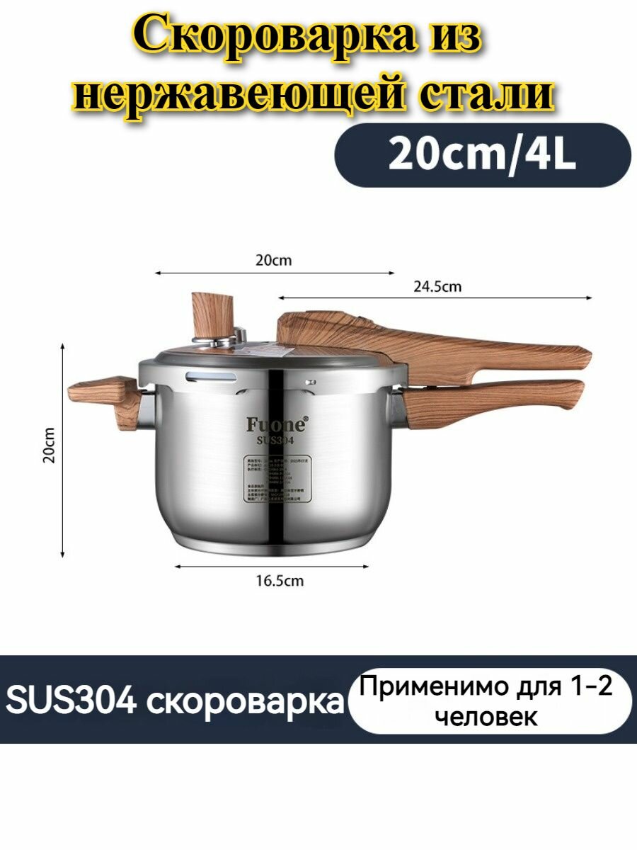 Скороварка, Нержавеющая сталь