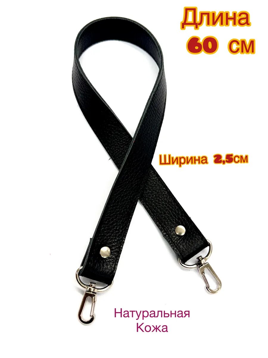 Ремень для сумки