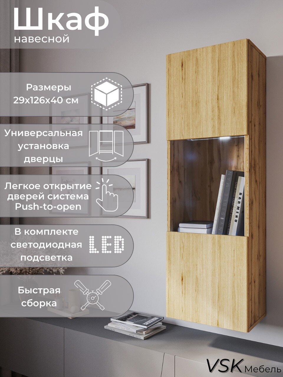 Шкаф пенал, шкаф навесной, шкаф витрина, POINT 22, Дуб Вотан, 126х40х29 (ВхШхГ)