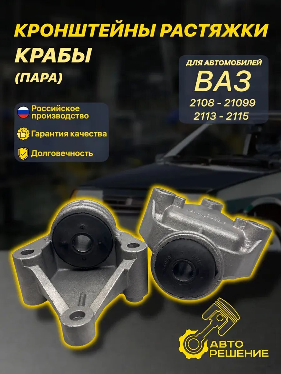 Кронштейн растяжки краб ВАЗ 2108-099, 2113-2115 усил.