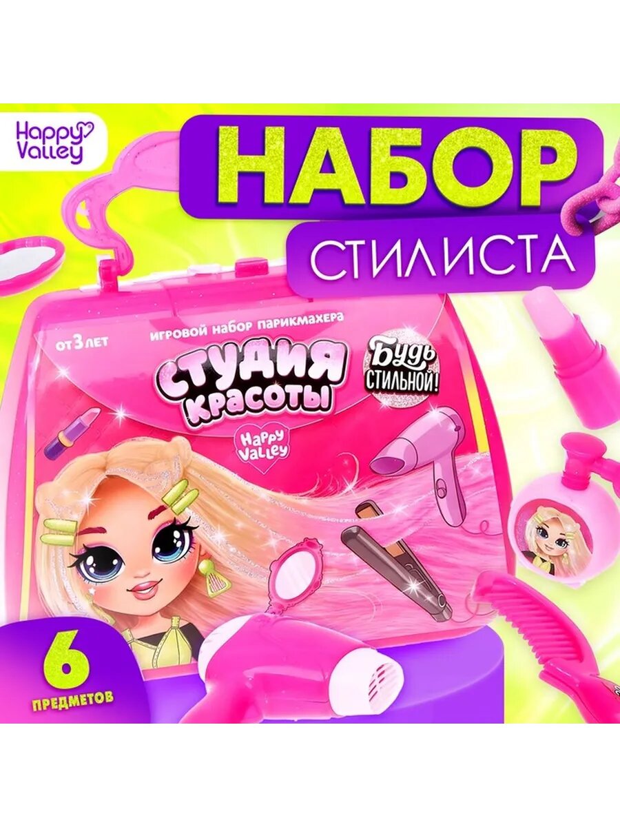 Набор парикмахера «Студия красоты», в сумочке