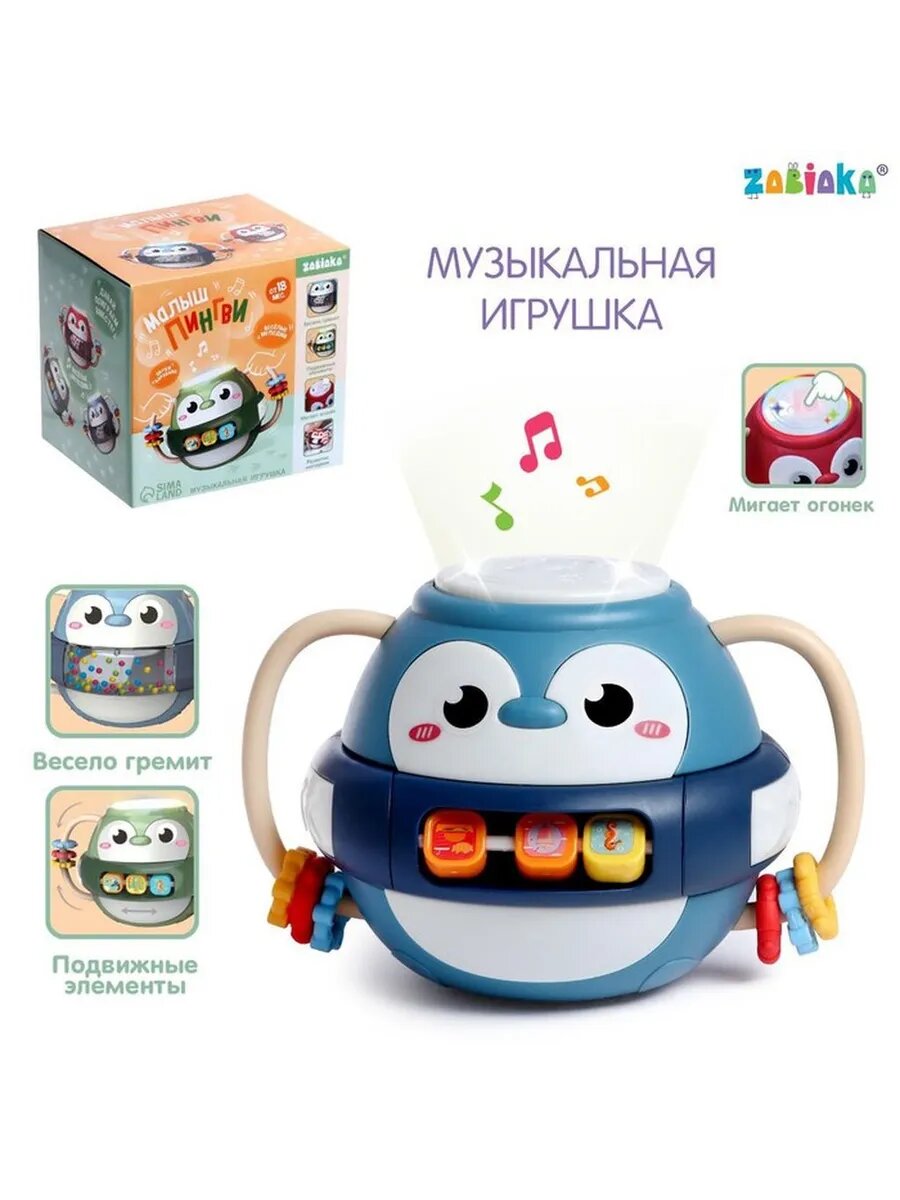 Музыкальная игрушка «Малыш Пингви», с подвижными элементами,