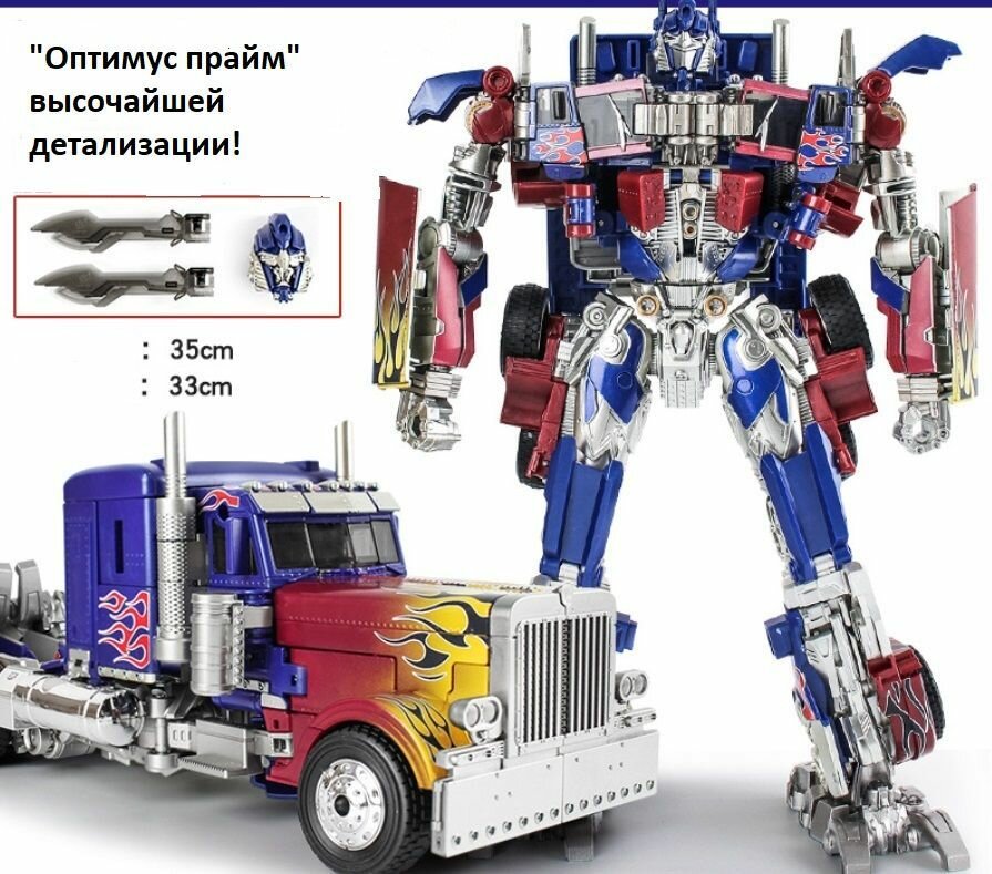 Коллекционный трансформер "Оптимус Прайм" Commander. Версия к/ф Майкла Бэя (30 см высота)
