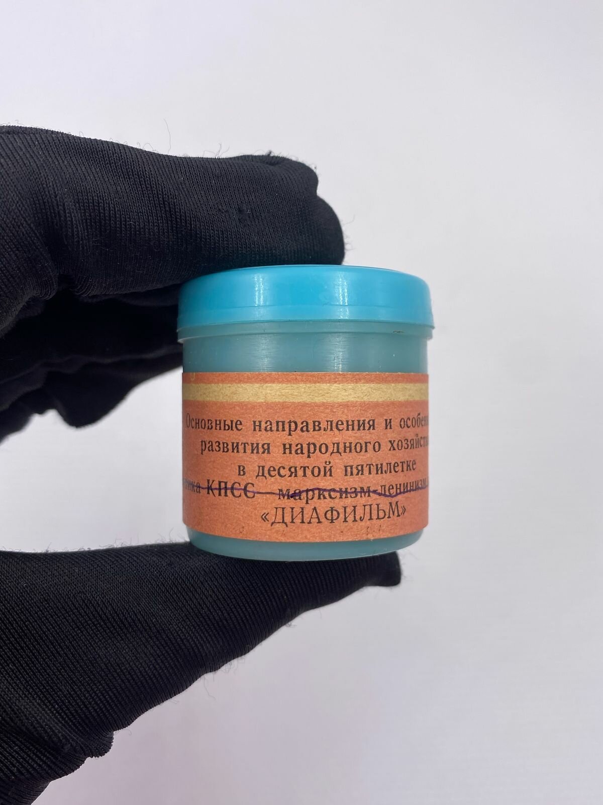 Диафильм "Основные направления и особенности развития народного хозяйства в десятой пятилетке" СССР