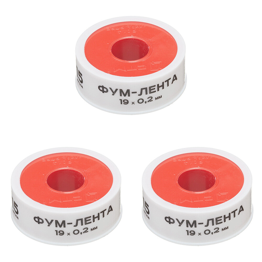 Лента ФУМ 19 мм 15 м (3 шт.)