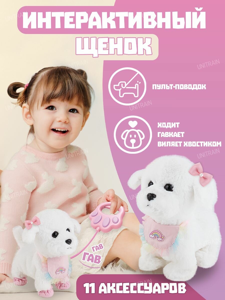 Интерактивная игрушка Собака, щенок на пульте-поводке с аксессуарами