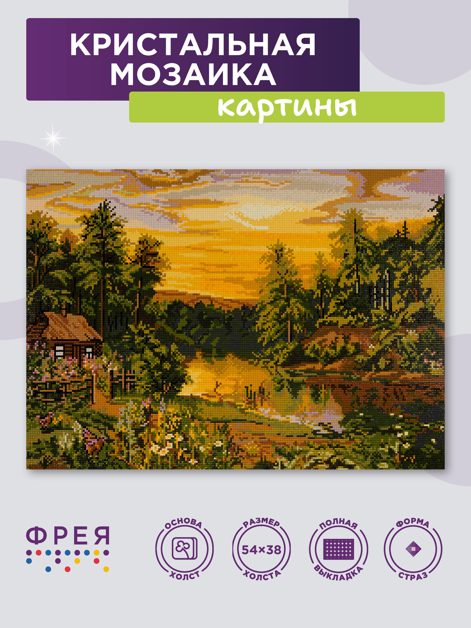 Алмазная (кристальная) мозаика на холсте "фрея" ALVR-39 056 "Теплый вечер" 38 х 54 см