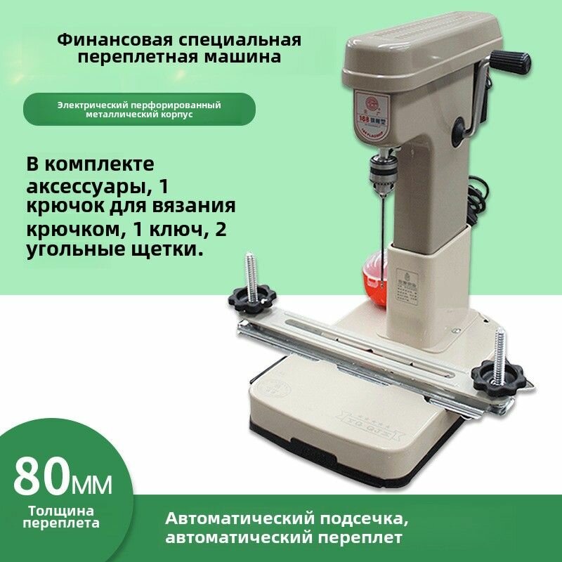 Станок для архивного переплета YUNGER M168 (Юнгер), 180 Вт, с лотком, сшивка до 180 мм (760 листов)