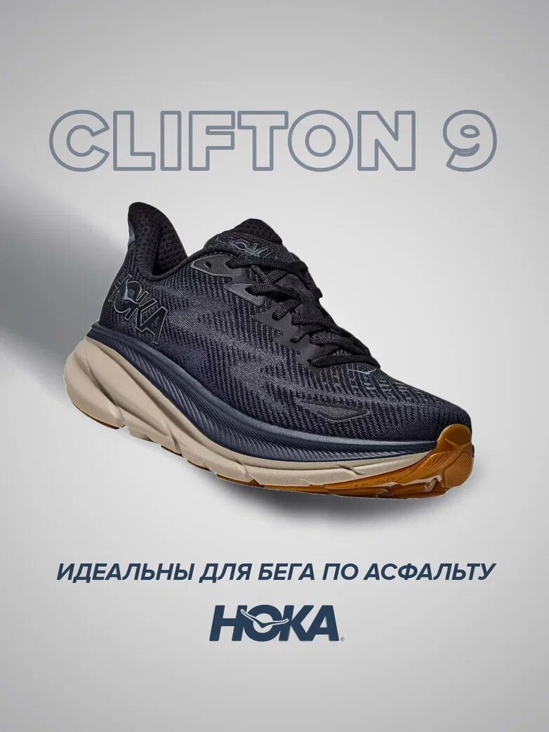 Кроссовки Clifton 9